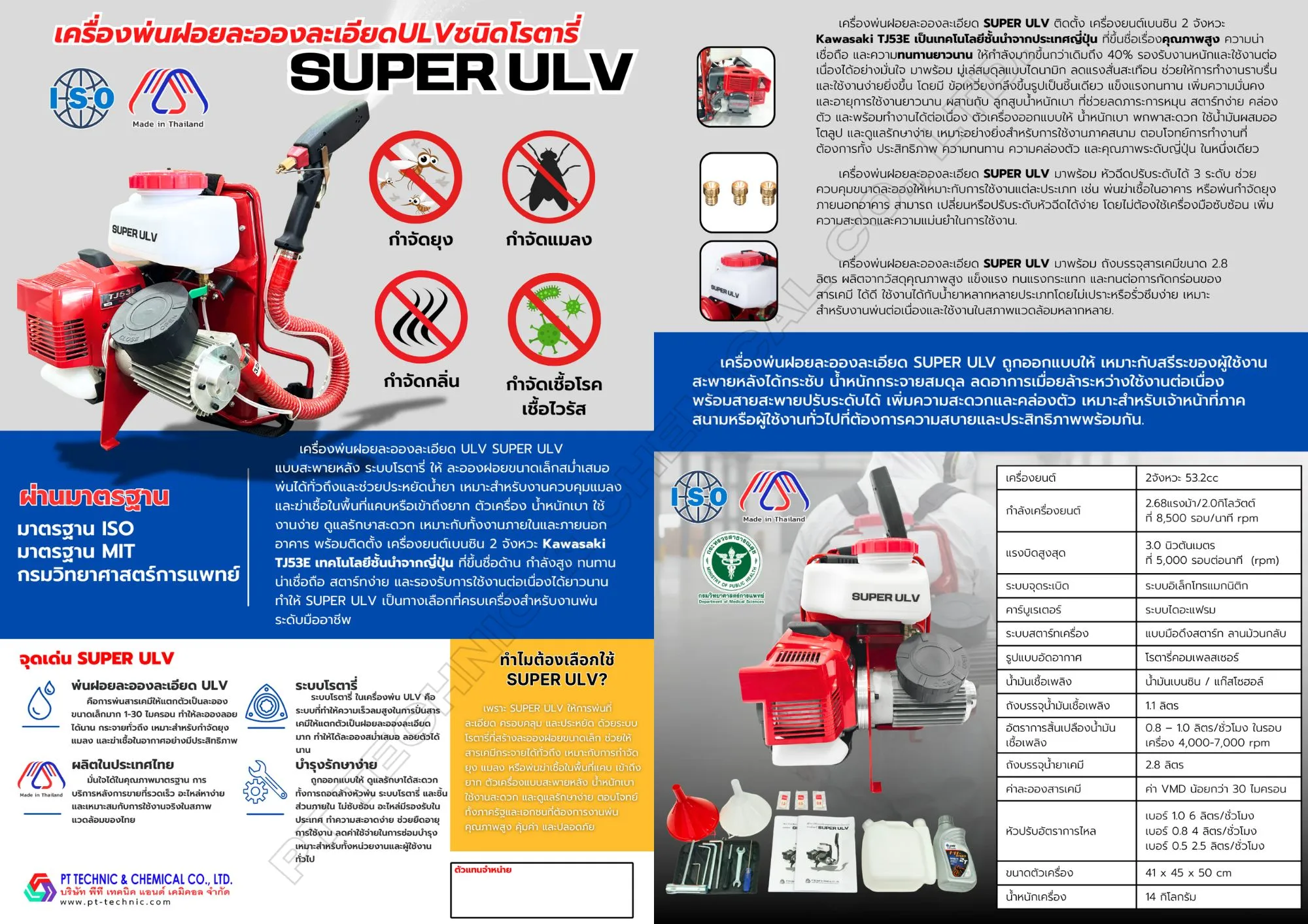 เครื่องพ่นULV SUPER ULV กำจัดยุงและแมลง